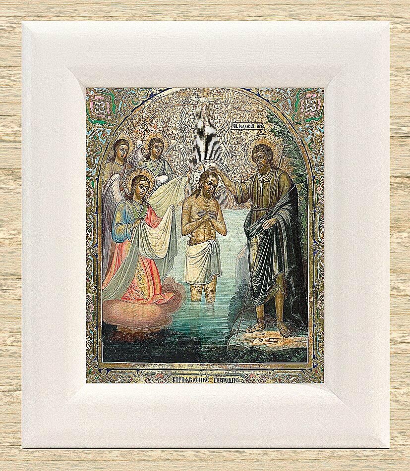 Крещение Господне, икона в широкой белой деревянной рамке 14,5*16,5 см