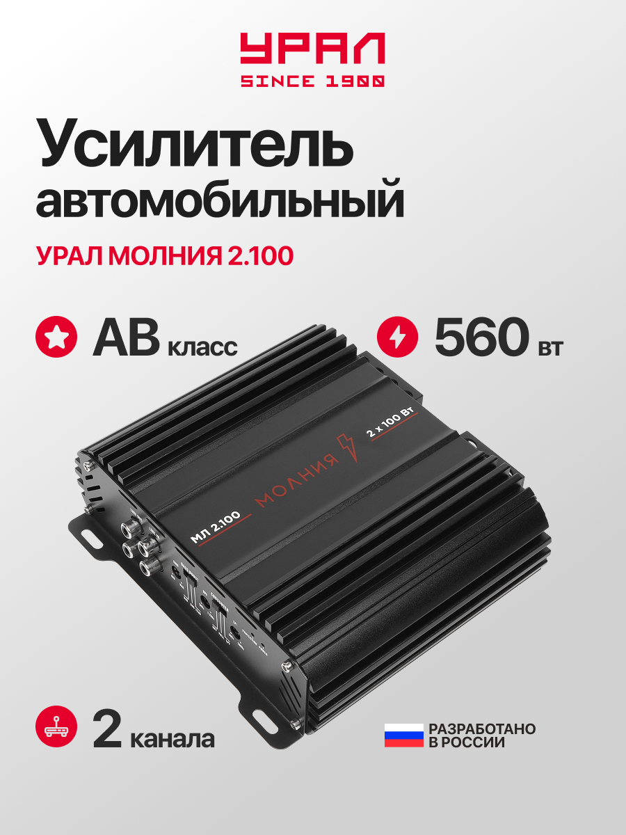 Усилитель Урал молния МЛ 2.100, 2 канала, 100/140 Вт, 4/2 Ом, Bass Boost