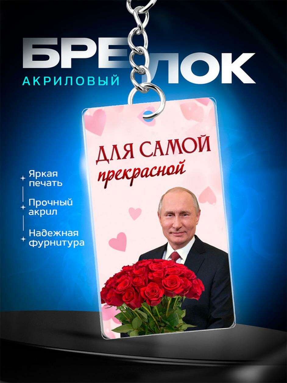 Брелок