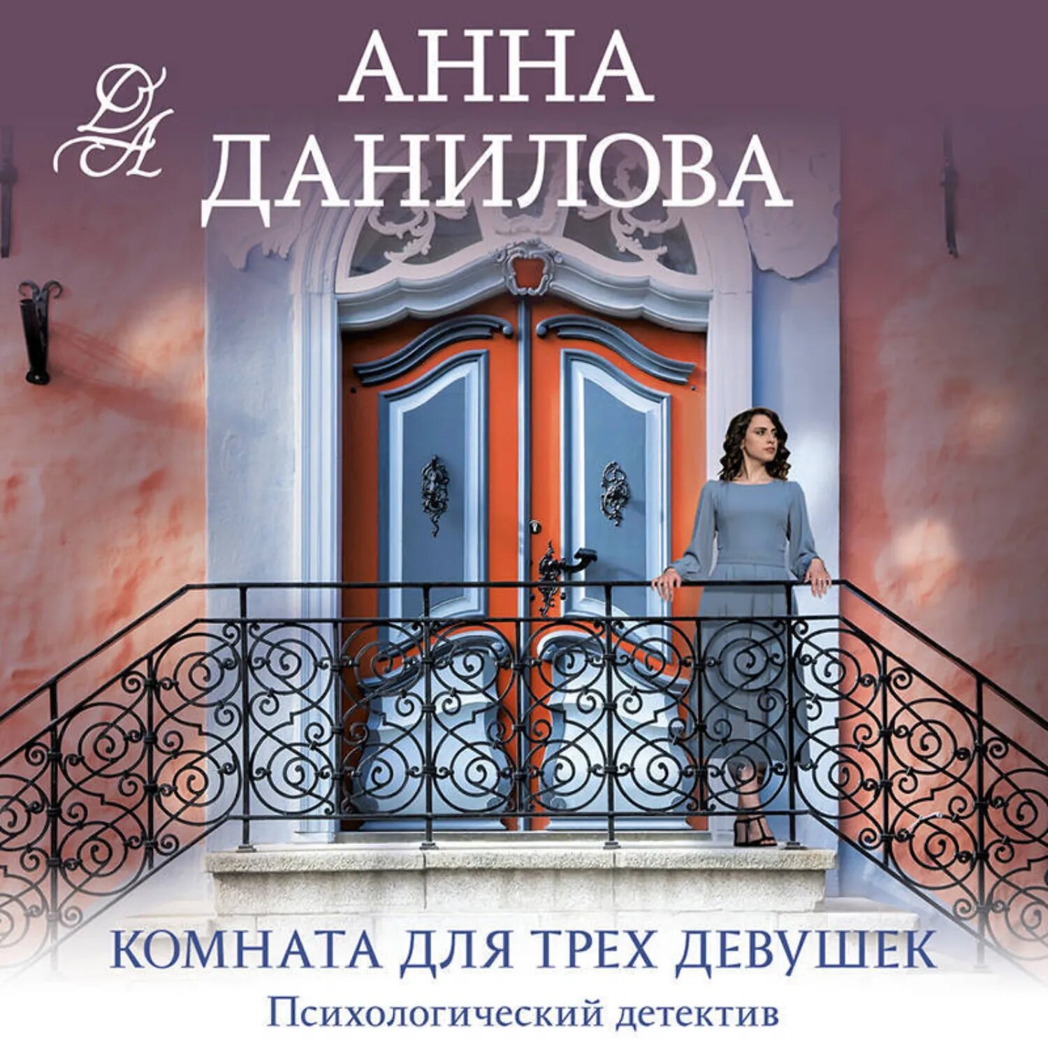 Комната для трех девушек [Аудиокнига]