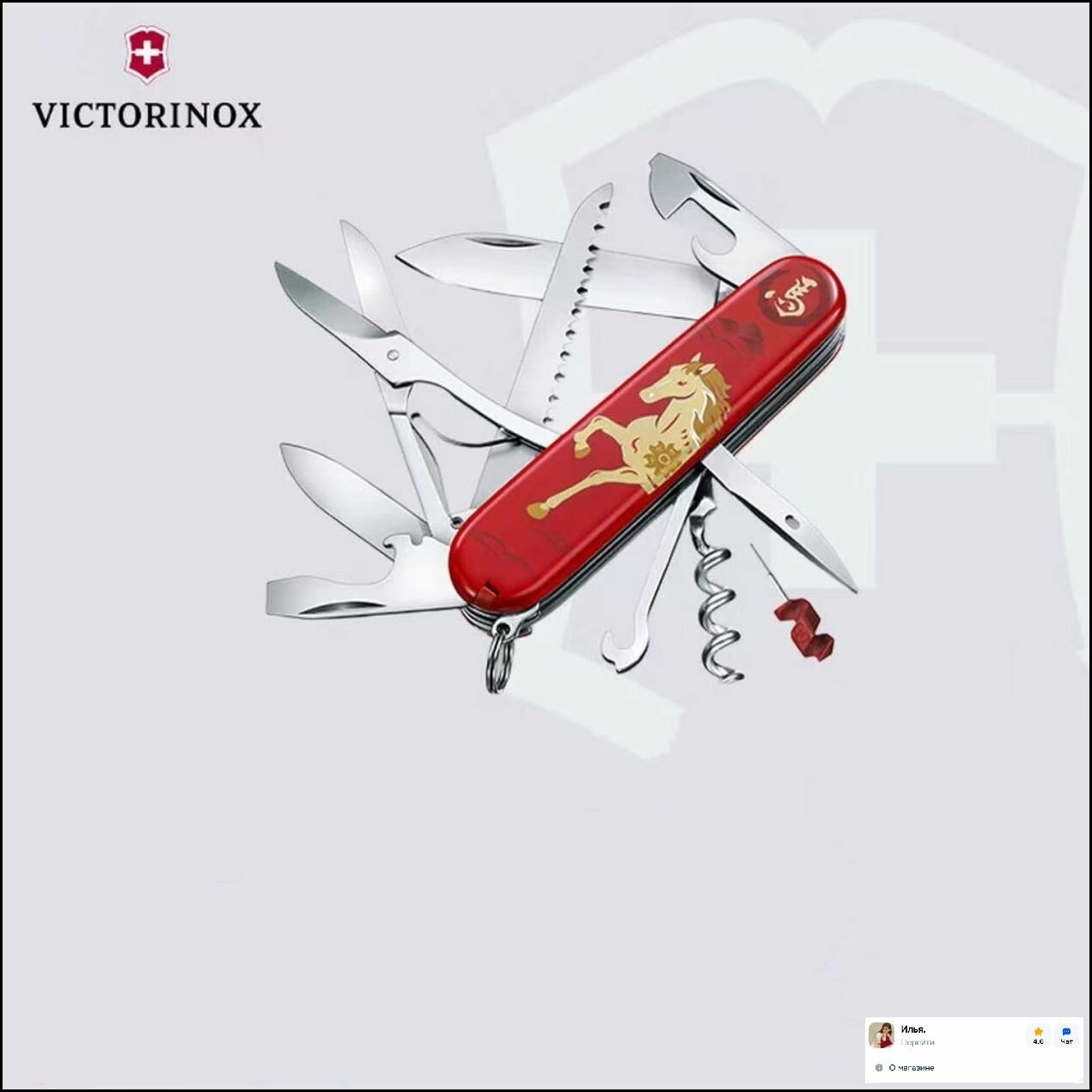 Эксклюзивный швейцарский нож Victorinox Urban Hunter, лимитированная серия 2026 Год Лошади
