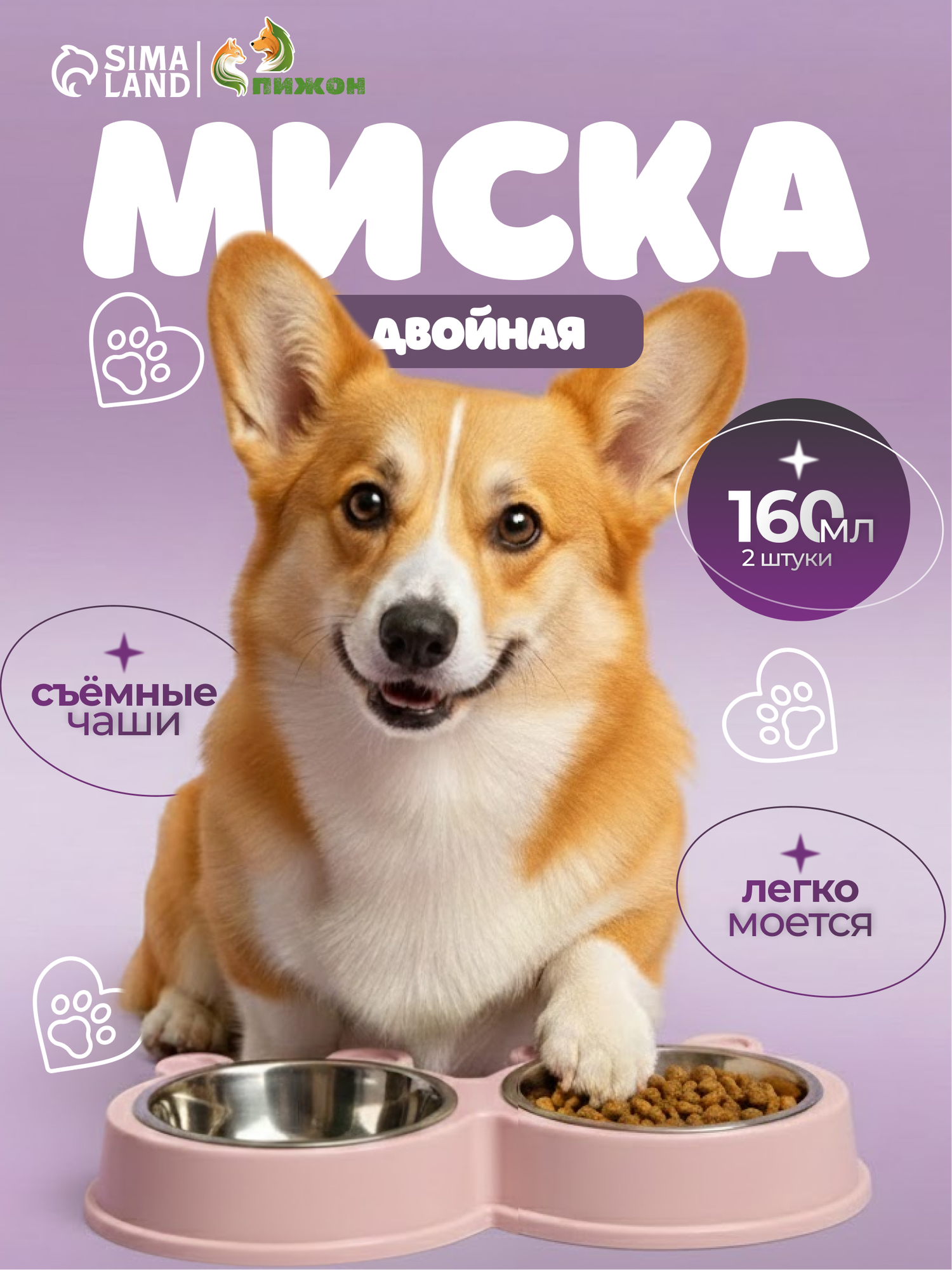 Миска металлическая двойная на пластиковой основе, 27.8×15.5×4 см, розовая