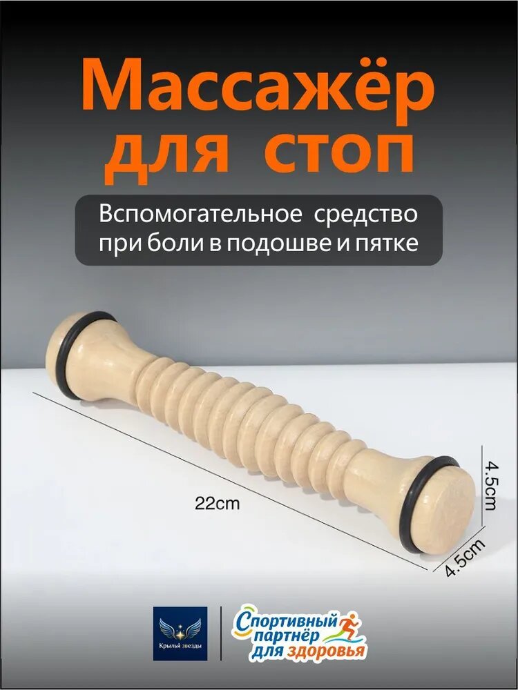 Эксклюзивный массажер для стоп из натурального дерева: эффективная профилактика пяточной шпоры, плоскостопия и болей в подошве.