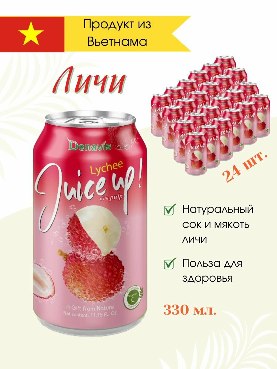 Напиток Denavis Личи сокосодержащий с мякотью, Вьетнам 330 мл. 24 шт.