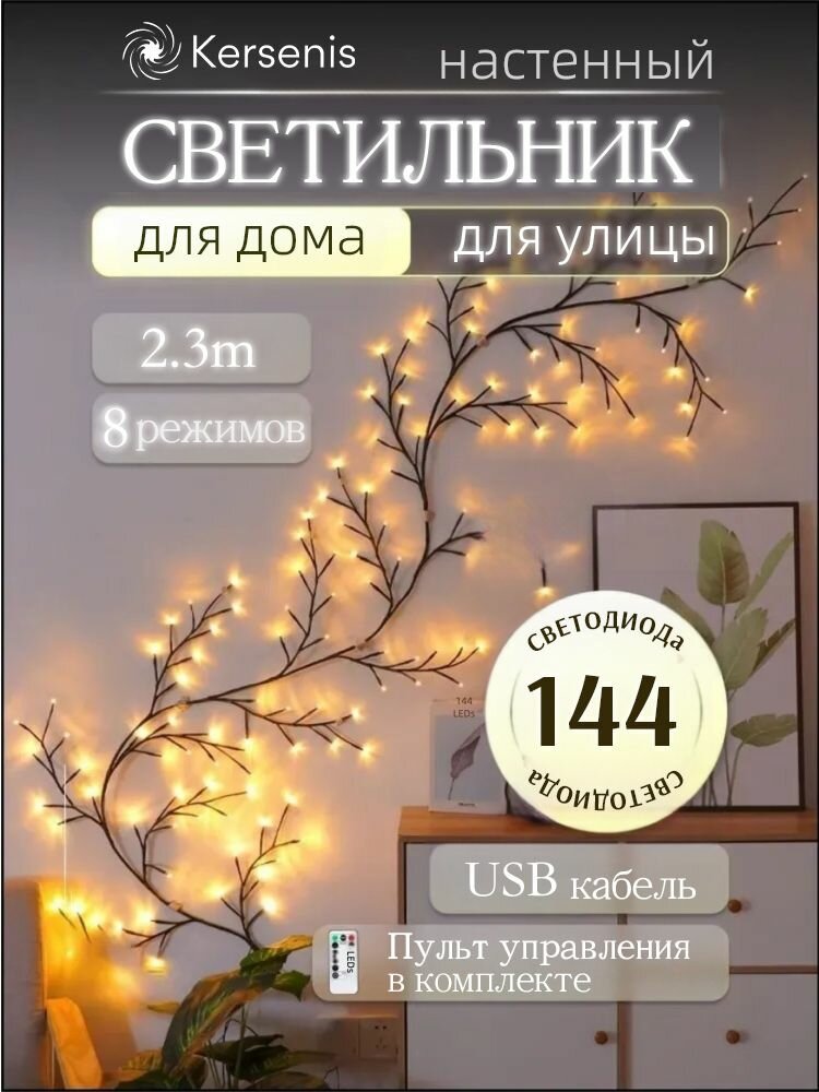 Электрогирлянда Нить светодиодная 144 ламп, 2.3 м, питание от порта usb, от сети 220в, 1 шт