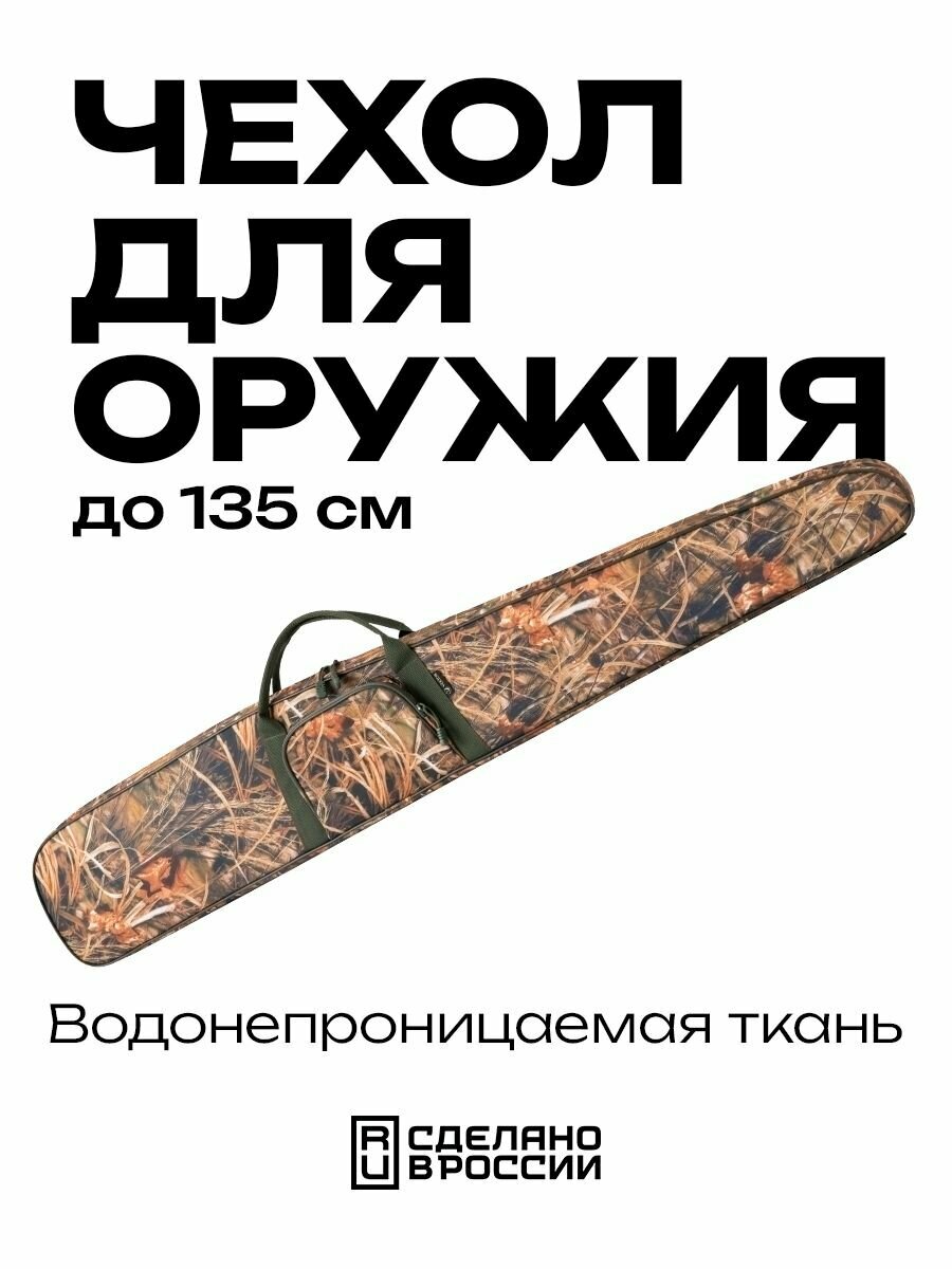 Чехол для оружия VEKTOR 137 см с карманом для полуавтомата, водостойкий