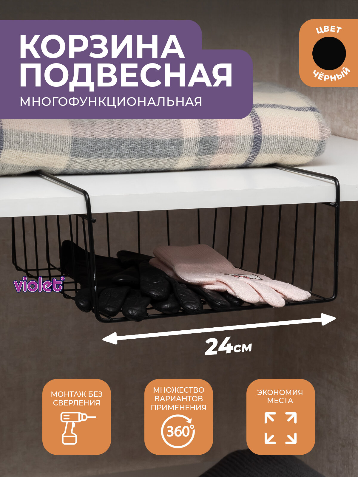 Корзина подвесная металлическая 24см в шкаф, цвет черный / полка держатель кухонный