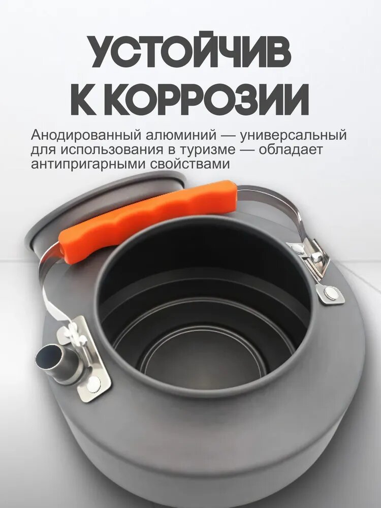 Чайник походный туристический 1.6 л, чайник для костра, оранжевый