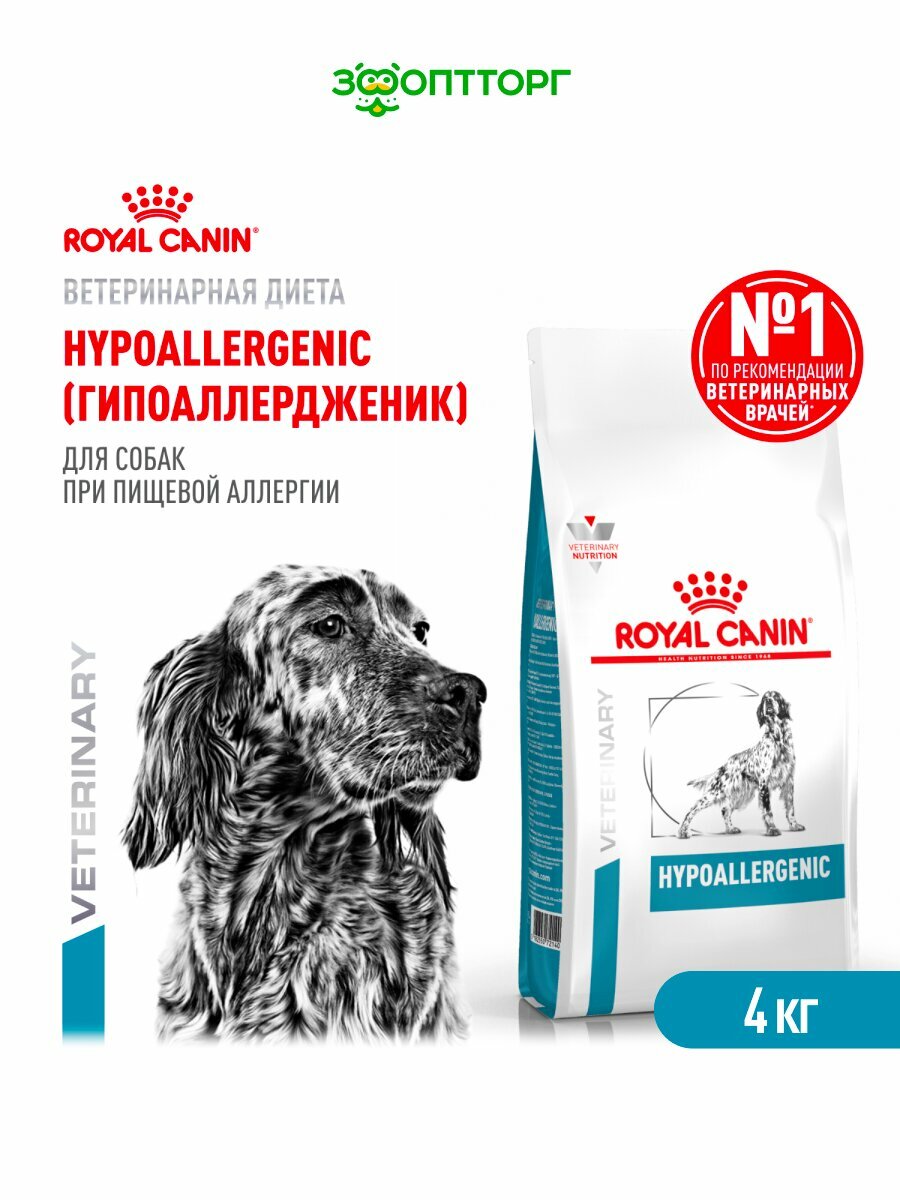 Сухой корм Royal Canin Hypoallergenic для собак с пищевой аллергией Диетический, 4 кг.