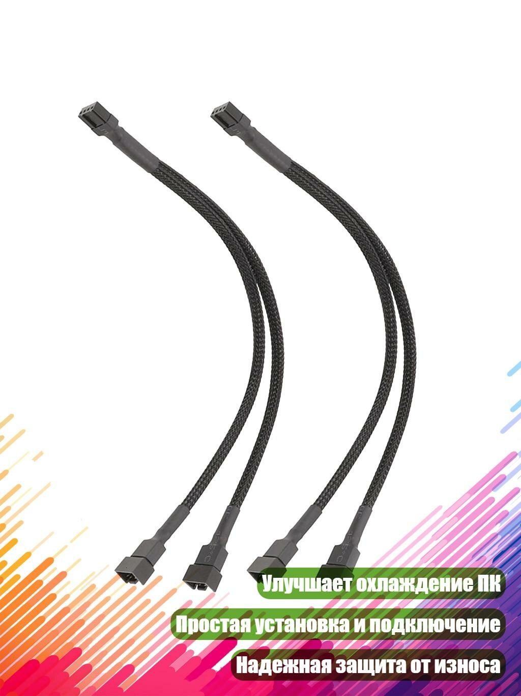 Разветвитель для вентиляторов 3/2/1-контактный 4Pin PWM, 2 шт, 1 to 2