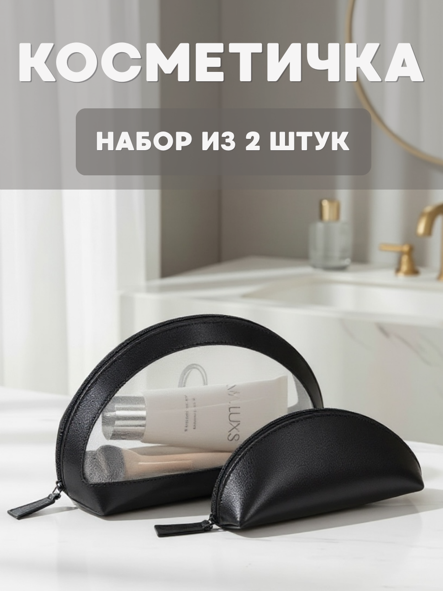 Комплект косметичек