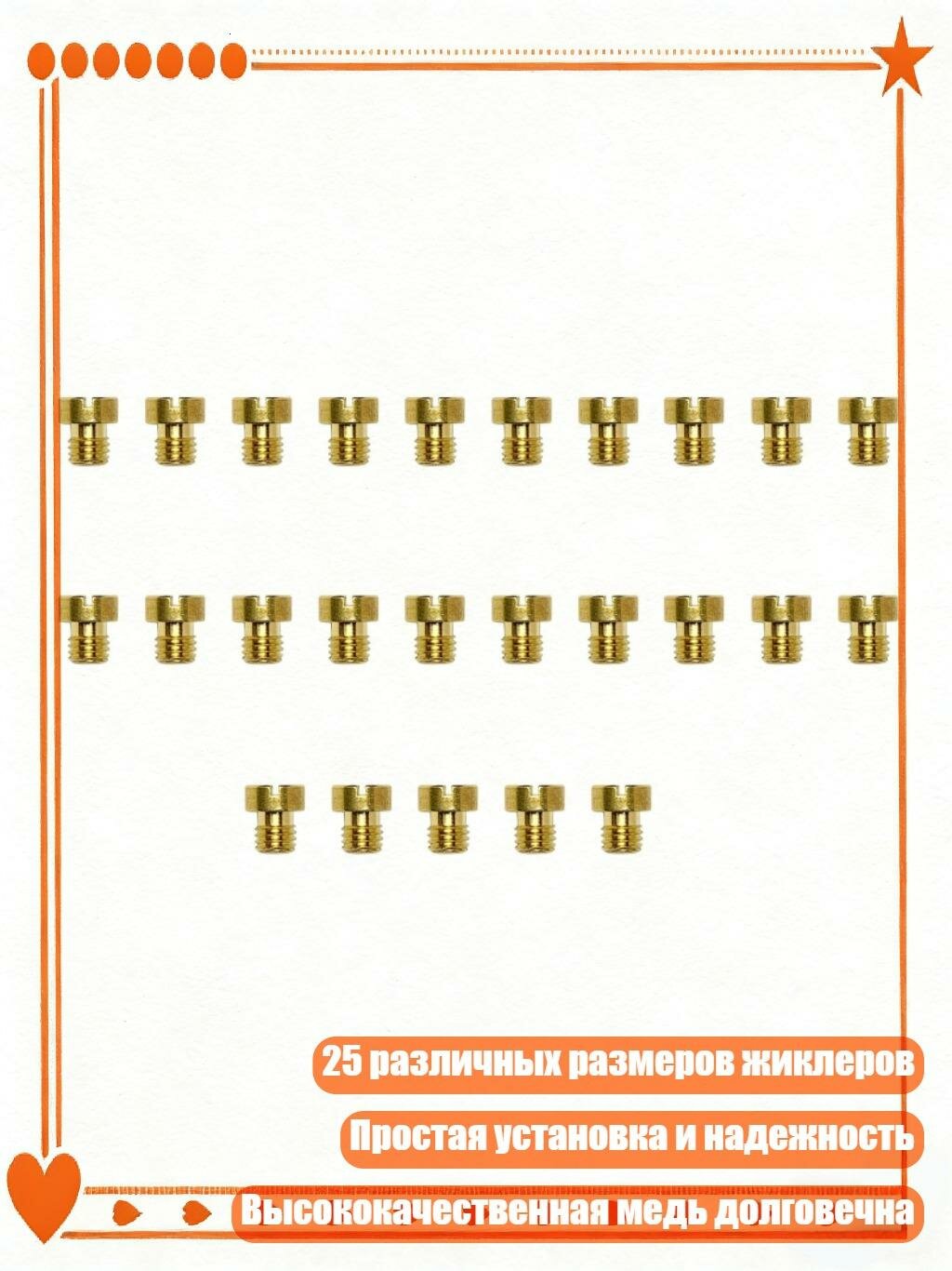 Набор жиклеров 55-115 M5 для карбюратора Dellorto PHBG