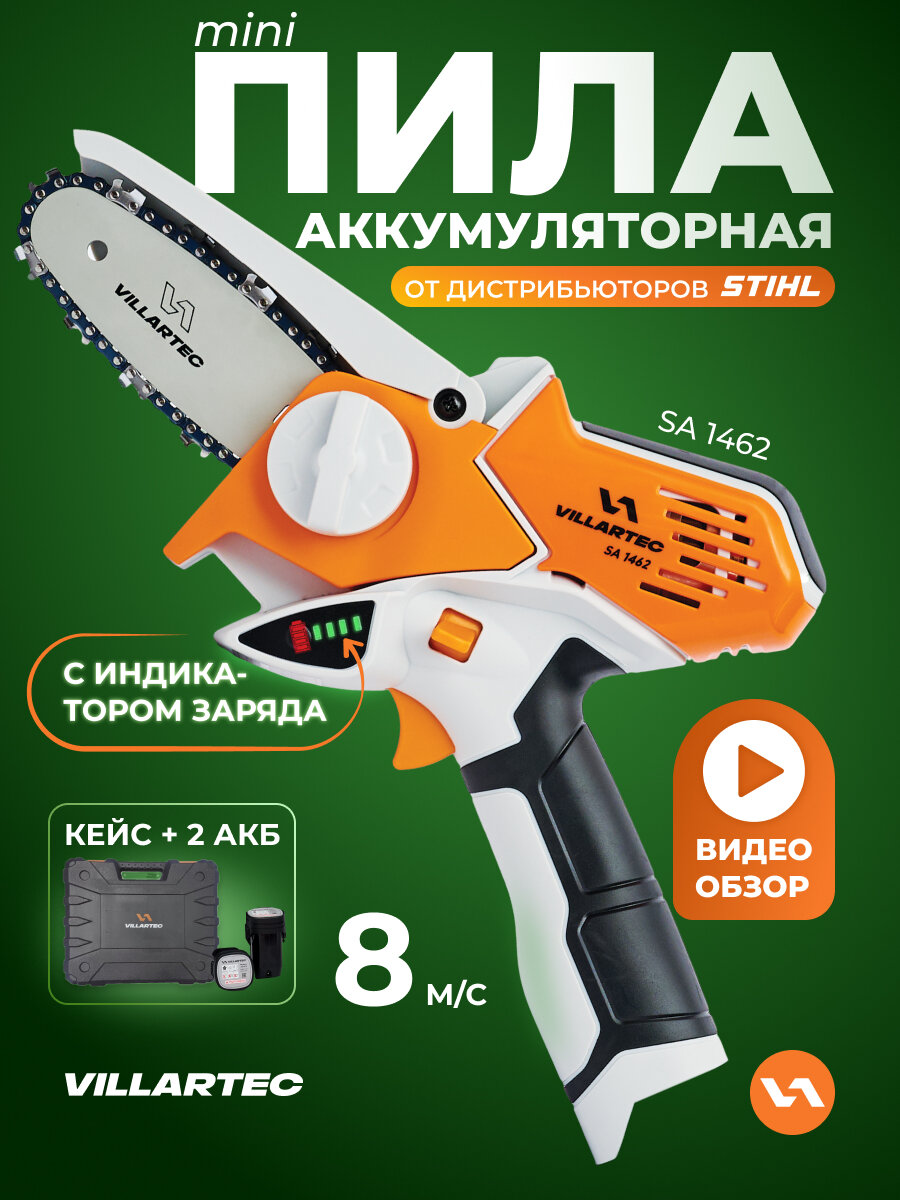 Мини пила аккумуляторная цепная сучкорез с аккумулятором VILLARTEC SA1462