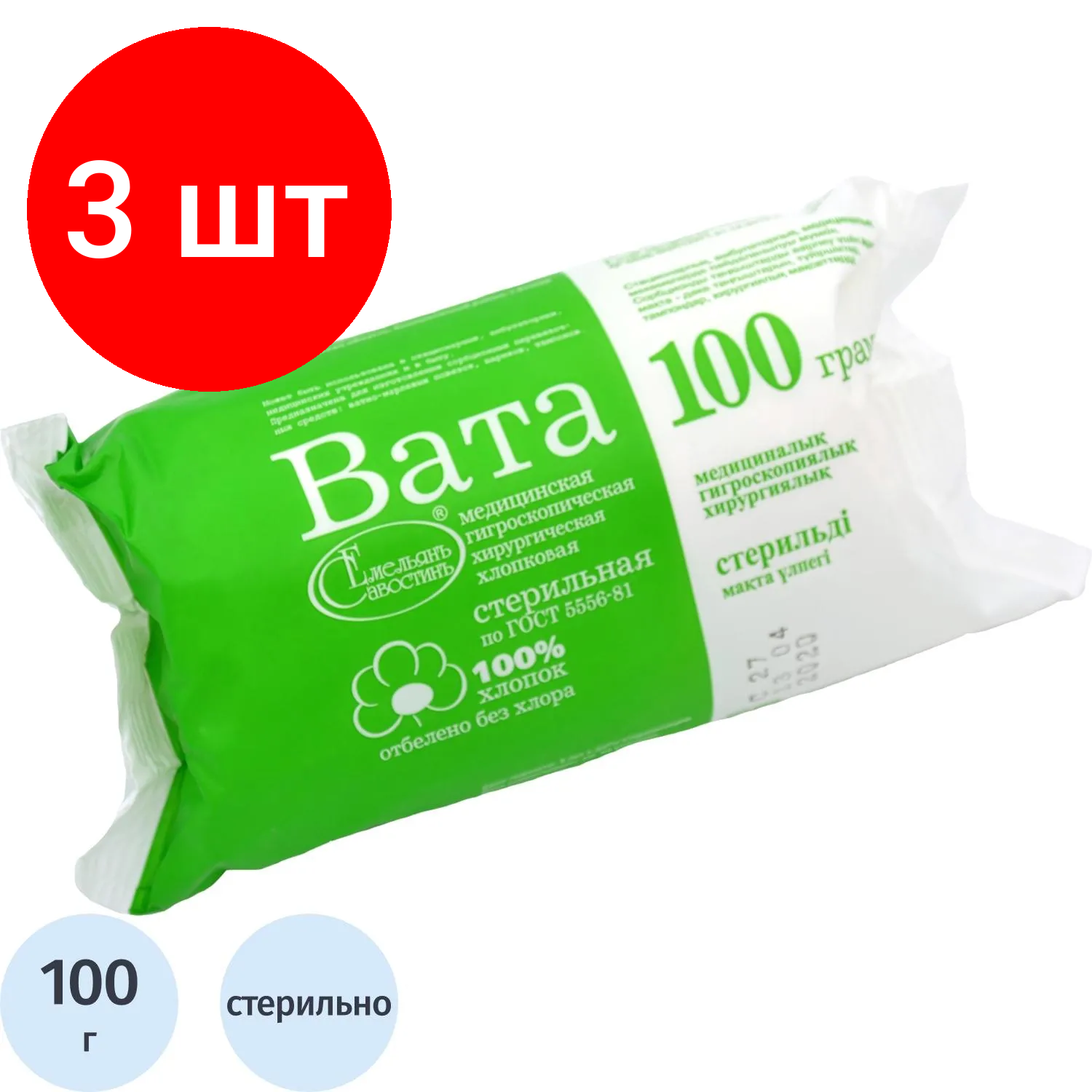 Комплект 3 штук, Перевяз. ср-ва Вата хирург. стер. 100г ШК0973