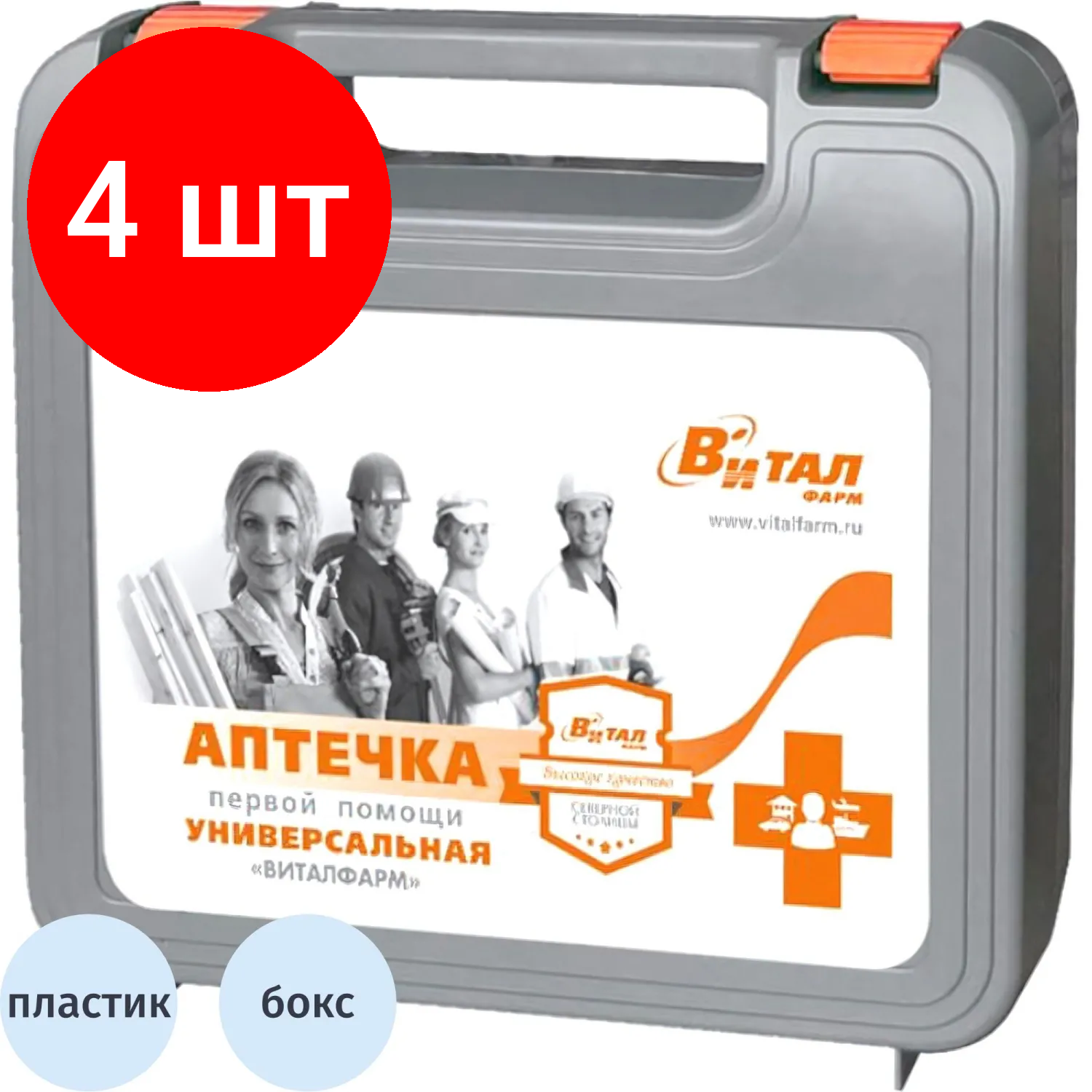 Комплект 4 штук, Аптечка универсальная пласт. чемодан (7-15 чел.) тип 20 (7338)