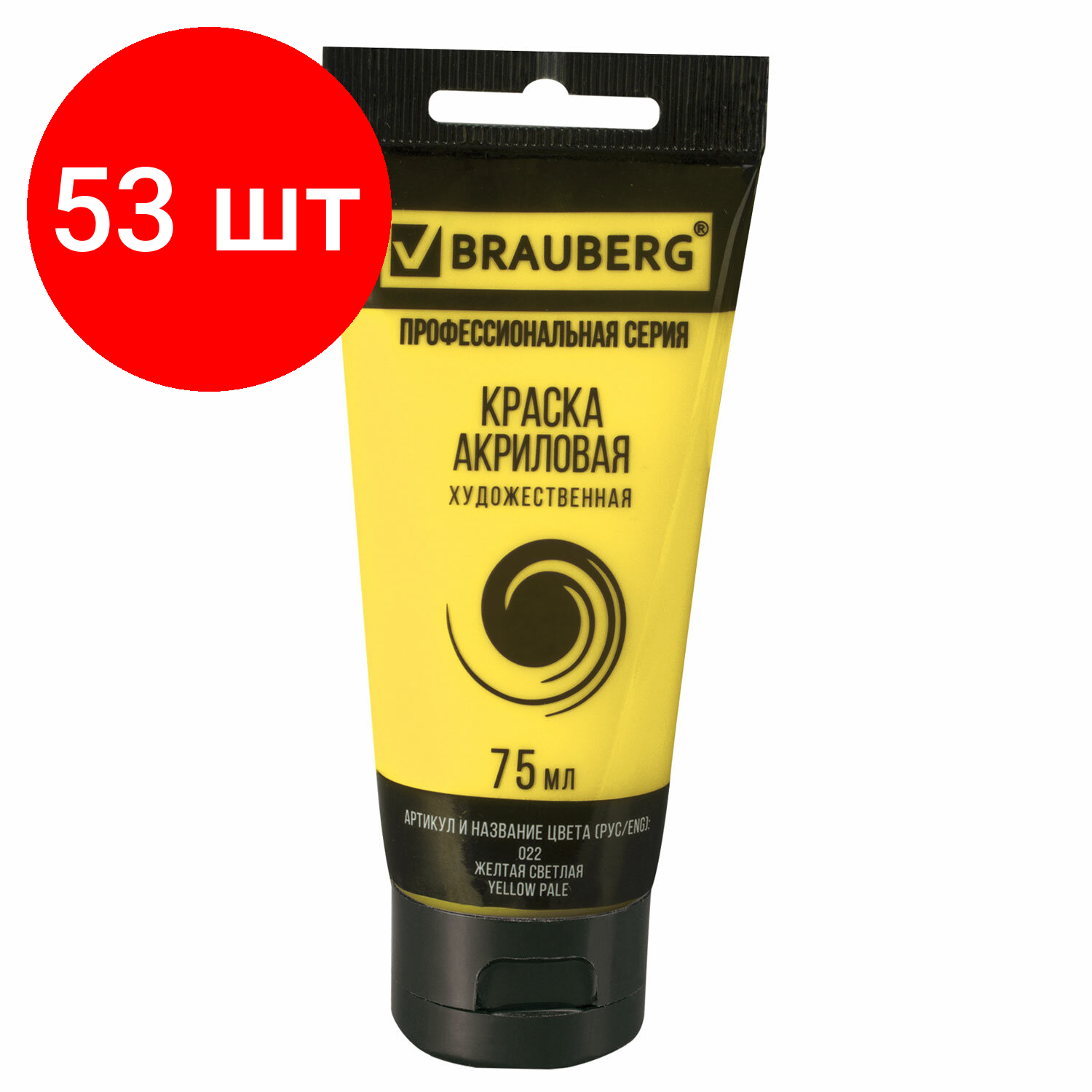 Комплект 53 шт, Краска акриловая художественная BRAUBERG ART CLASSIC, туба 75мл, желтая светлая, 191075