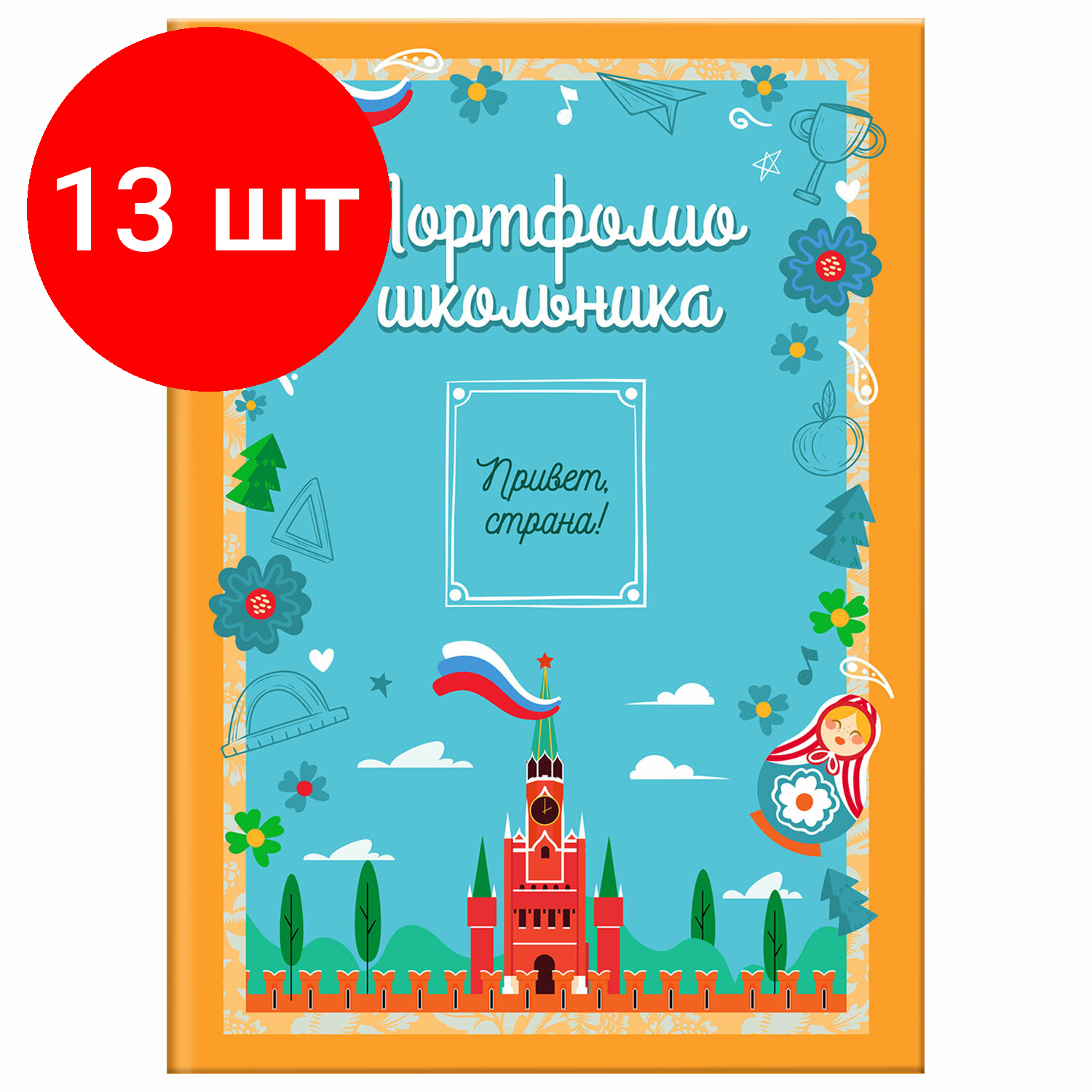 Комплект 13 шт, Листы-вкладыши для портфолио школьника, 14 разделов, 16 листов, на отлично, юнландия, 116368
