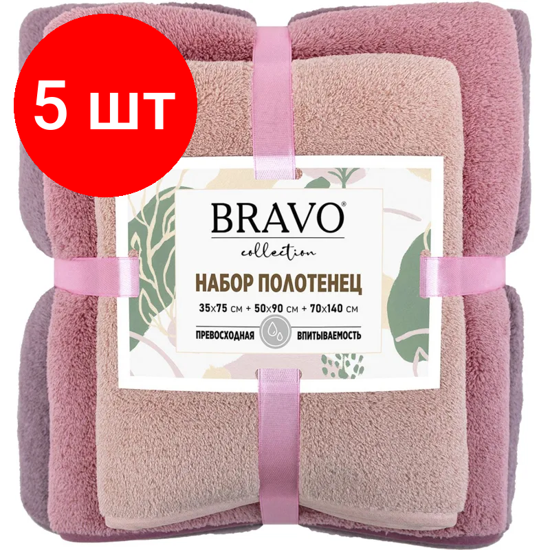 Комплект 5 упаковок, Набор полотенец НВ Сванк ,(35х75+50х90+70х140)бр,142521
