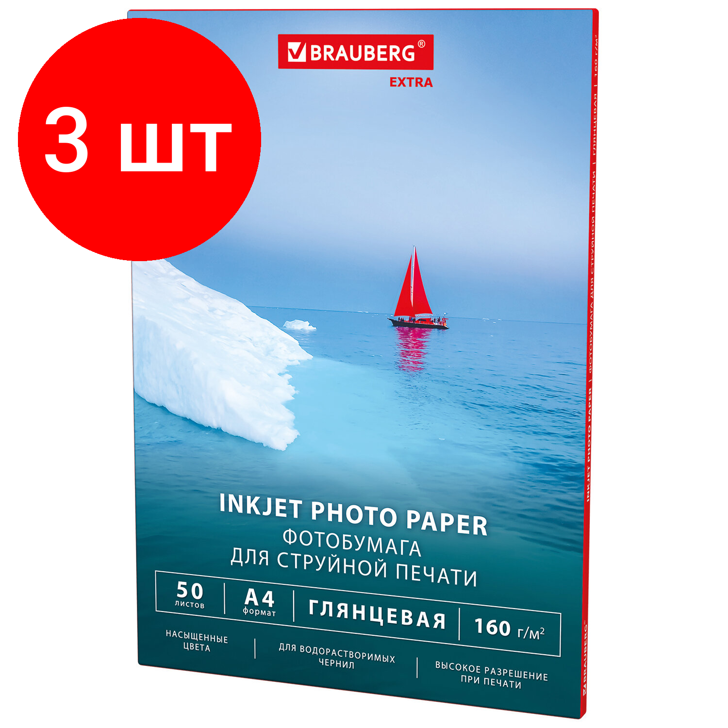 Комплект 3 шт, Фотобумага глянцевая, А4, 160 г/м2, односторонняя, 50 листов, BRAUBERG EXTRA, 364479