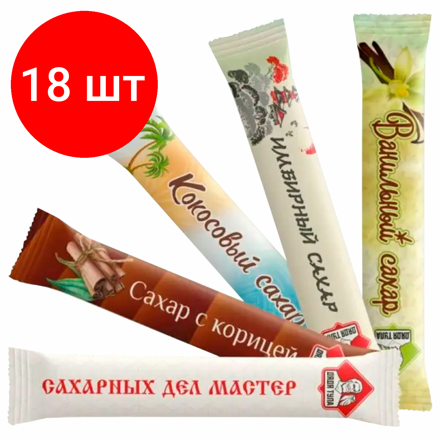 Комплект 18 шт, Сахар порционный, микс вкусов в стиках (ваниль, имбирь, кокос, корица, белый), 1 кг