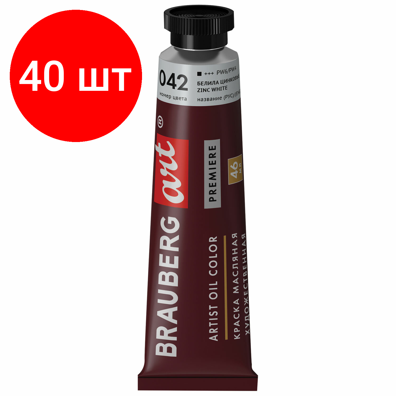 Комплект 40 шт, Краска масляная художественная BRAUBERG ART PREMIERE 46 мл, проф. серия, белила цинковые, 191397