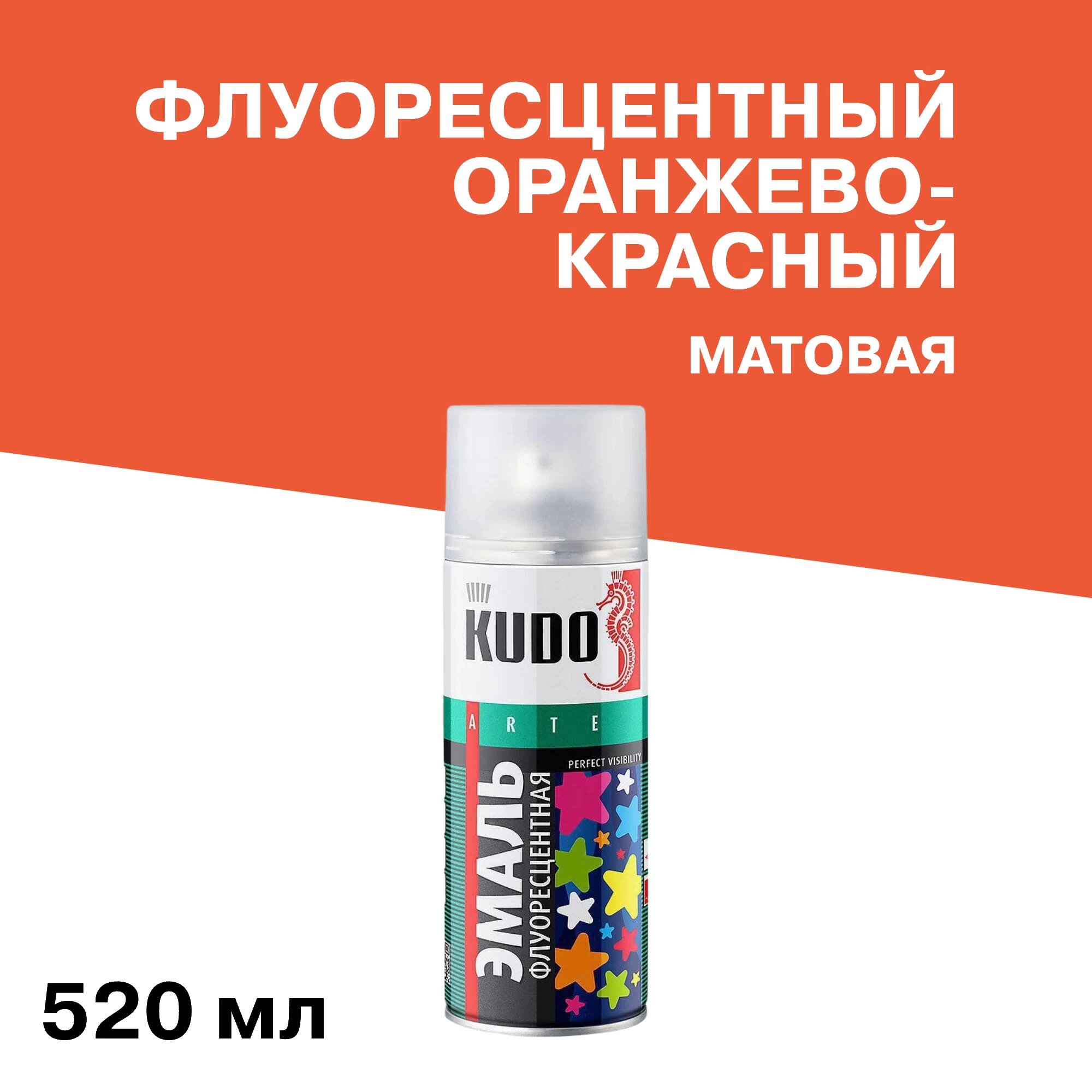 Эмаль аэрозольная Kudo Arte флуоресцентная оранжево-красная 520 мл Kudo KU-1206