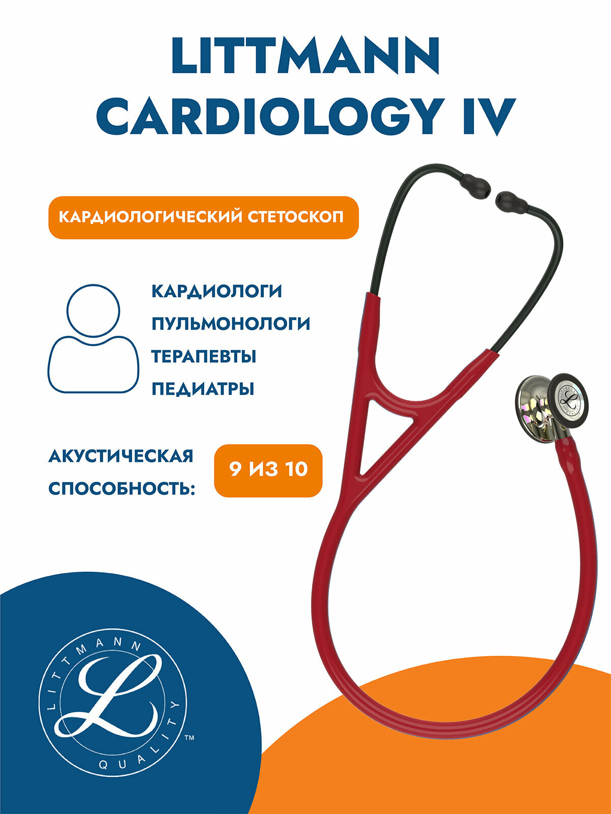 Стетоскоп Littmann Cardiology IV бордовый, акустическая головка цвета шампанское (6176)