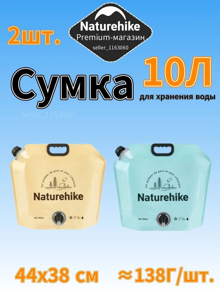 Фляга Naturehike CNK2450CF027 складная многофункциональная мягкая сумка для воды 10 л легкая походная