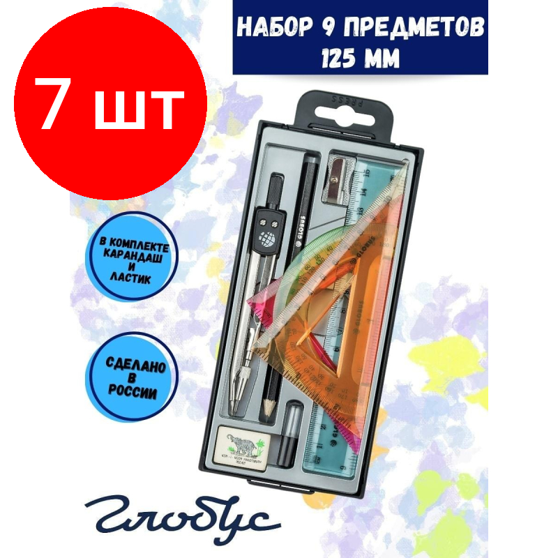 Комплект 7 упаковок, Готовальня Глобус НЧ9-30-60 'Junior', 9 предм, металл, в пласт. пенале
