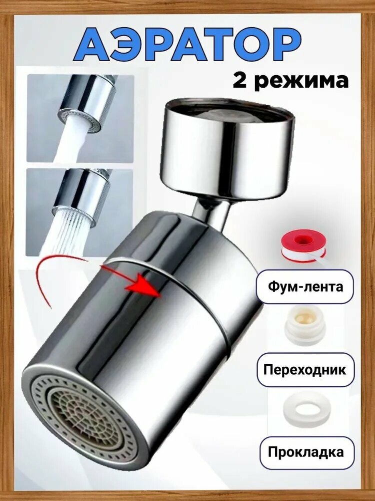 Насадка на кран водосберегающая, аэратор на кран для кухни, аэратор для смесителя