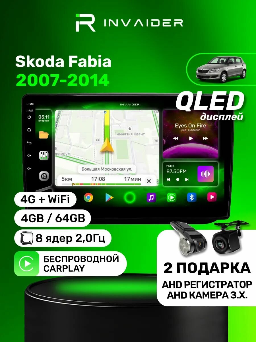 Магнитола Шкода Фабия 2 2007-2014 Андроид RZ 4/64 8 ядер 2,0Гц DSP 4G Carplay QLED Автомагнитола Skoda Fabia 2