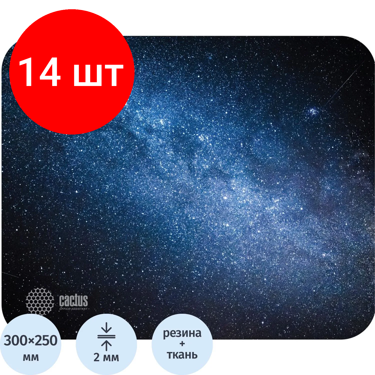 Комплект 14 штук, Коврик для мыши Cactus CS-MP-P02M Milky Way Средний черный 300x250x2мм