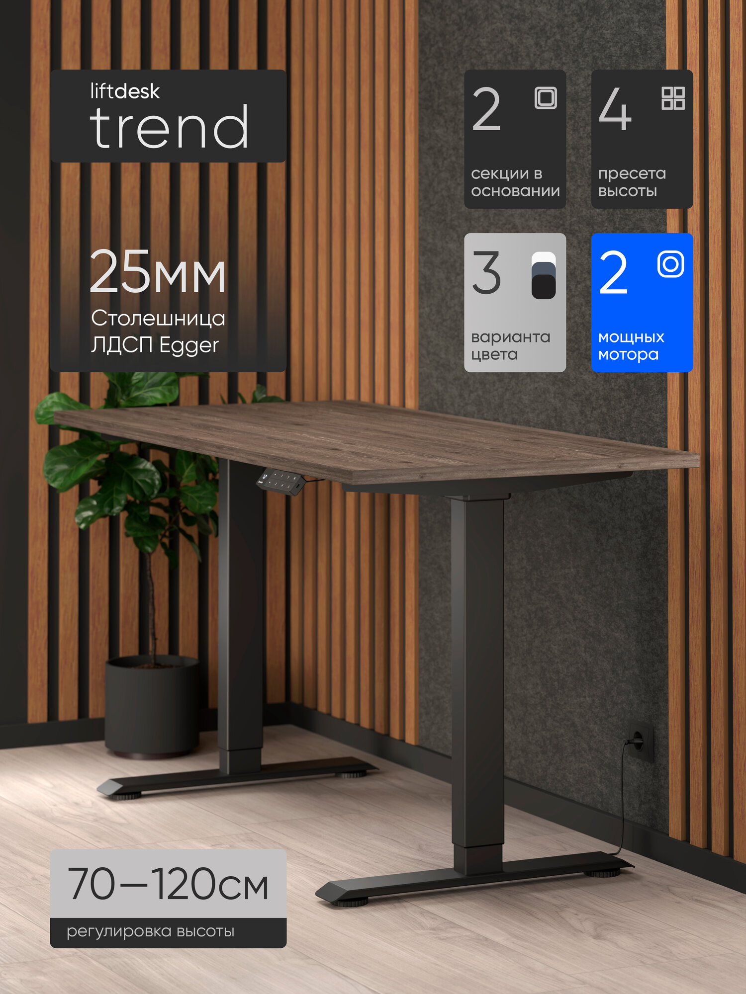 Стол компьютерный с подъемным механизмом liftdesk Trend Черный/Дуб Давос трюфель, ЛДСП Egger 138х67.5х2.5 см