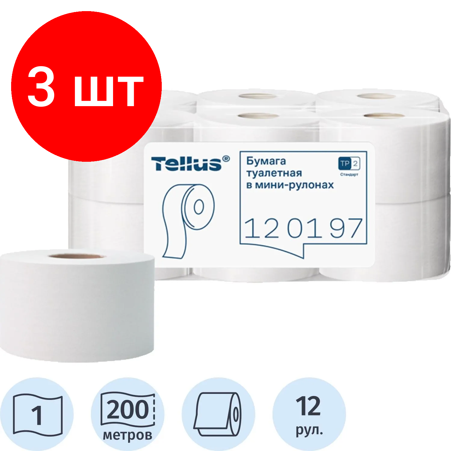 Комплект 3 упаковок, Бумага туалетная д/дисп. Tork Universal Т2 1сл бел втор 200м 12рул/уп 120197