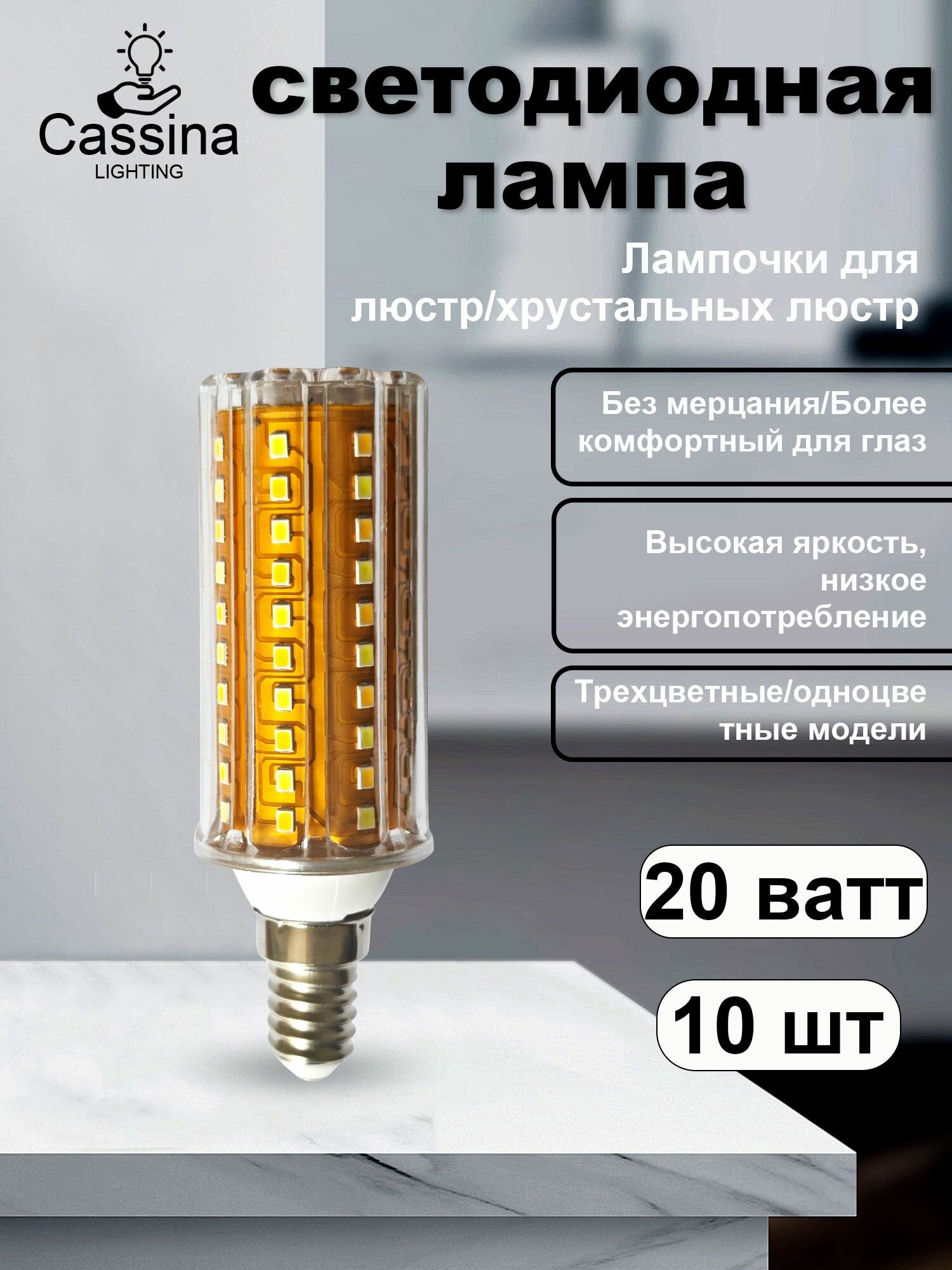 Cassina Лампочка, Цоколь: E14, 20 Вт, Светодиодная, 10 шт.