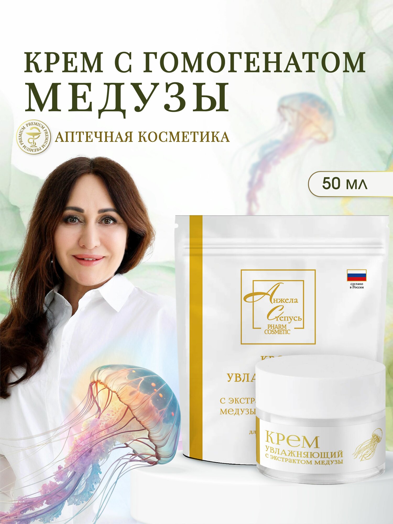 Крем увлажняющий с гомогенатом медузы