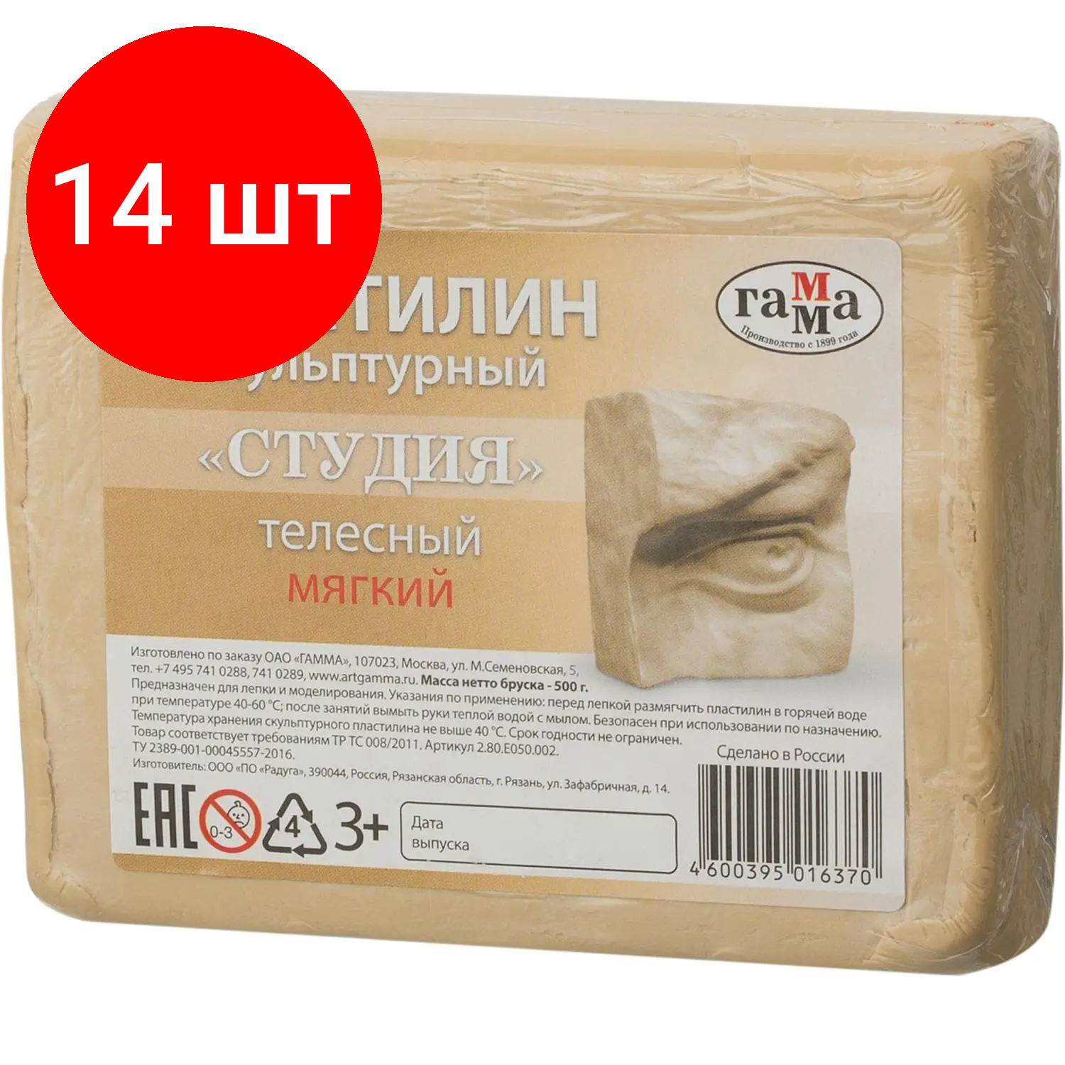 Комплект 14 штук, Пластилин скульптурный Гамма Студия телесный, мягкий, 0.5кг 13574