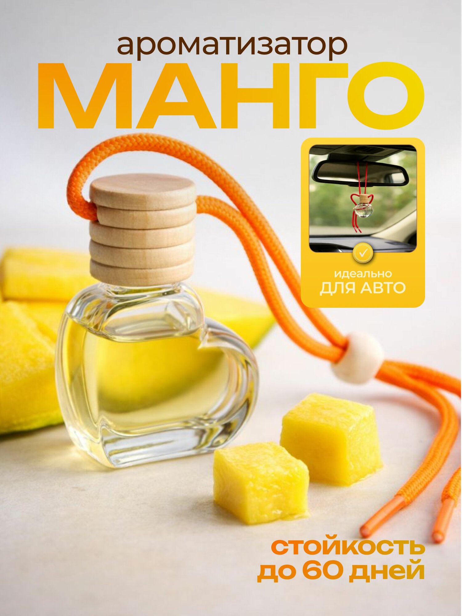 Ароматизатор Shamim Paytakht "Манго", подвесной, сладкий, стекло, 50 г