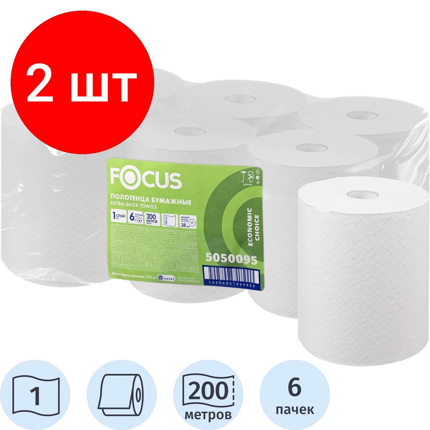 Комплект 2 упаковок, Полотенца бумажные д/дисп. FOCUS Extra Quick 1сл 200м 6рул/уп цел 5050095