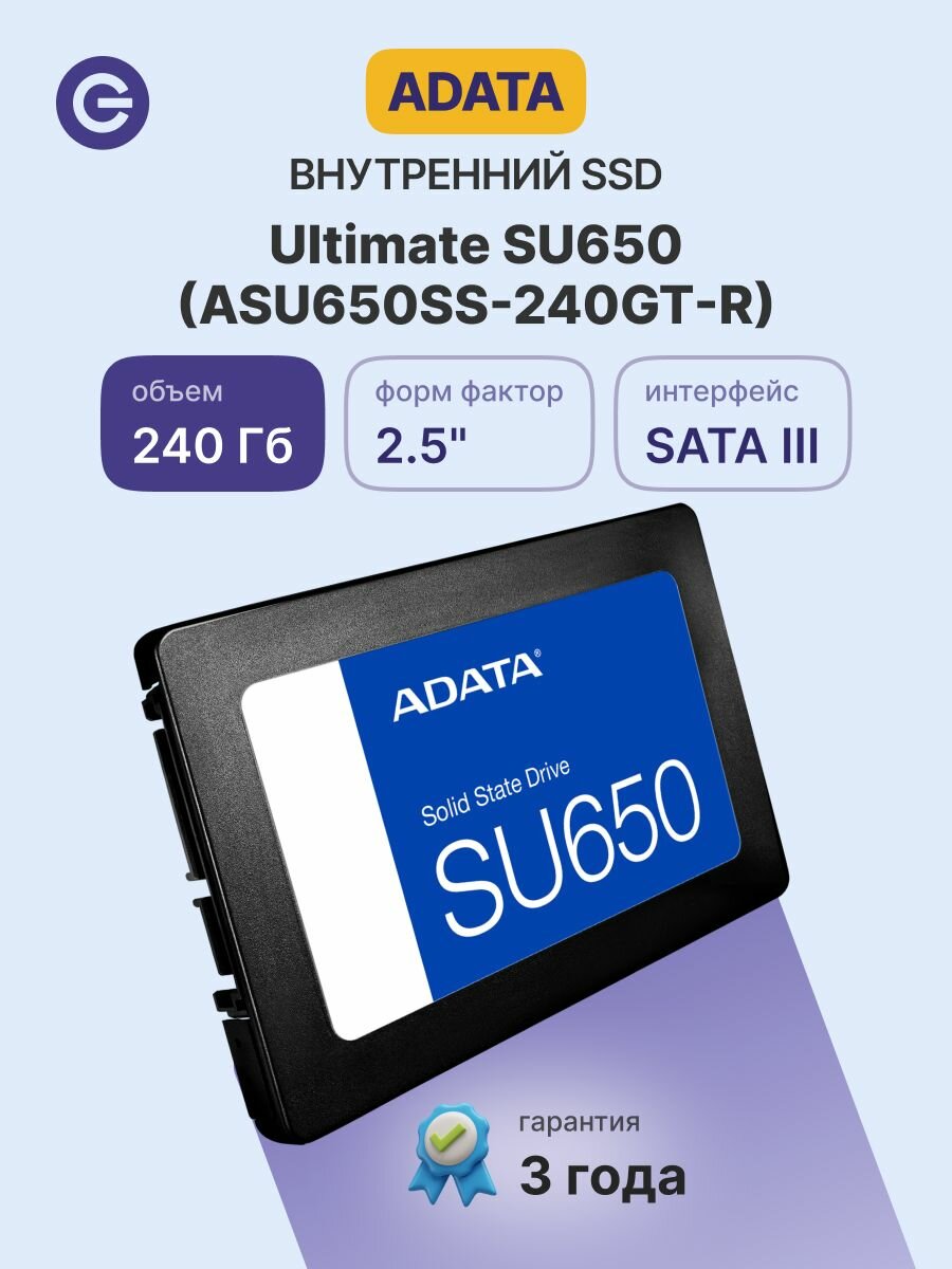 Внутренний SSD диск ADATA Ultimate SU650, ASU650SS-240GT-R, 240 Гб