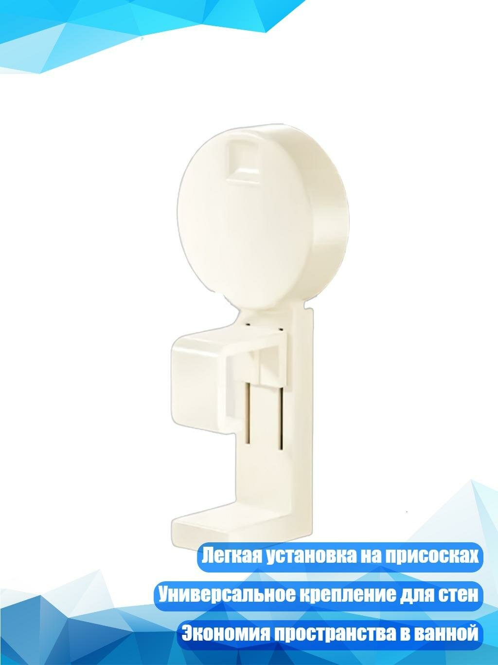 Крючок для раковины с присоской, Белый