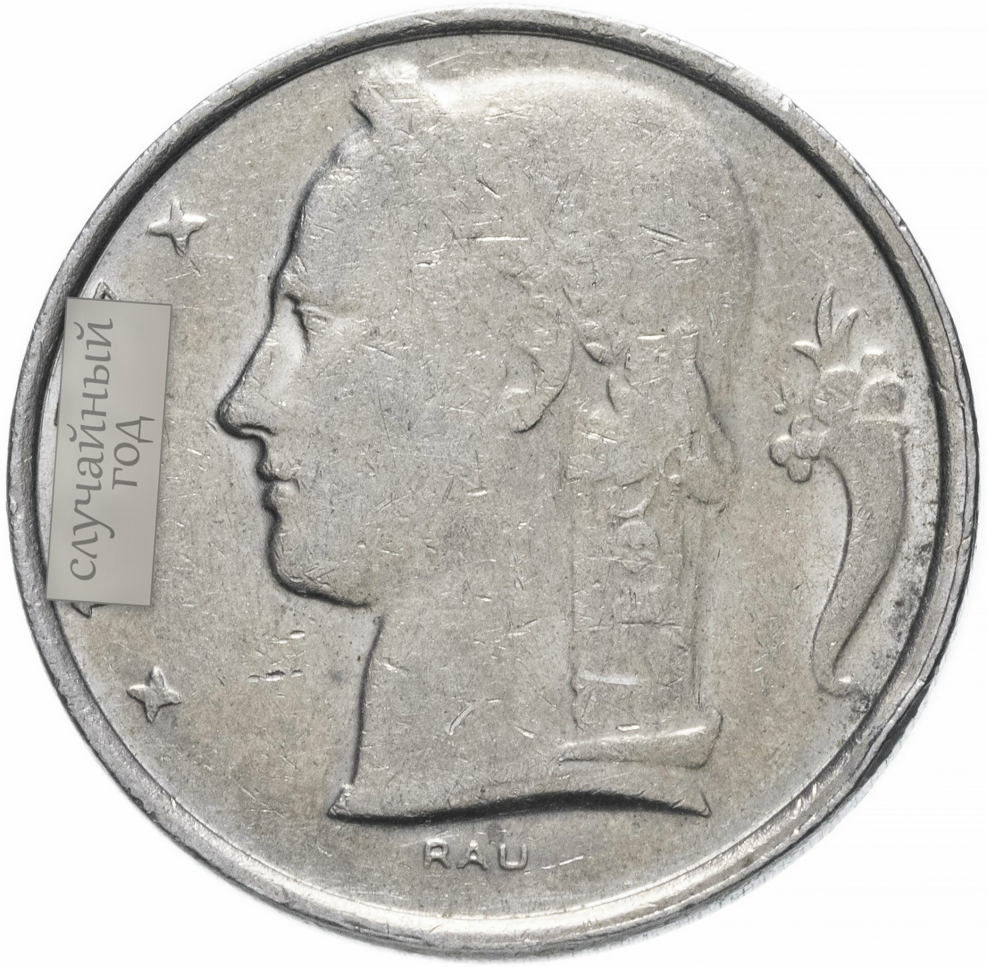 Бельгия 1 франк 1950-1988 гг , Мельхиор медь-никель, в сохранности VF-XF