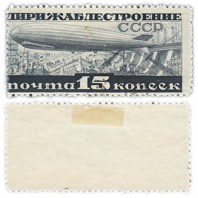 Марка из серии Дирижаблестроение 1931 года "Дирижабль над Днепростроем" чистая, сдвиг перфорации