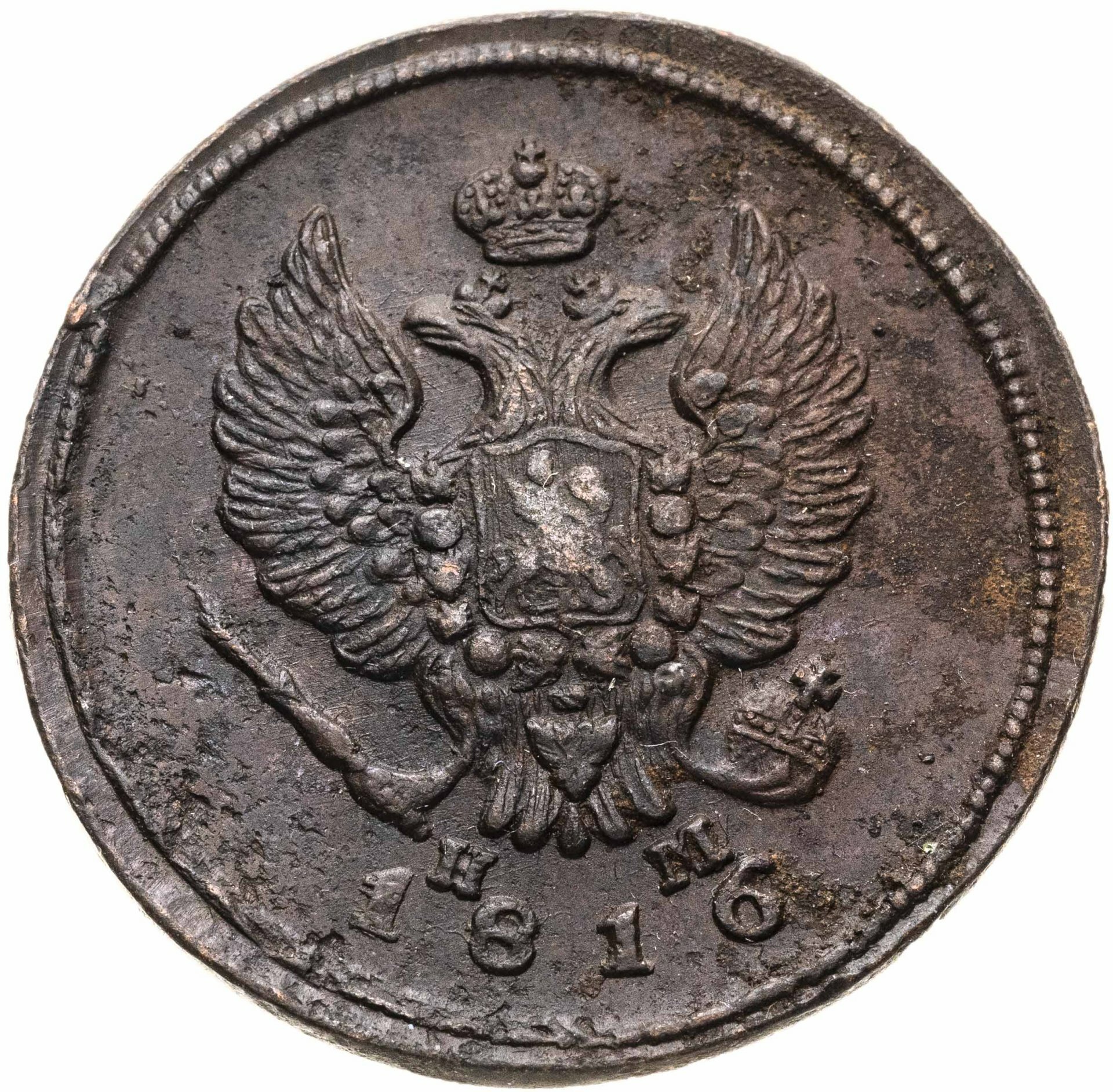 2 копейки 1816 ЕМ-НМ, Медь, в сохранности AU
