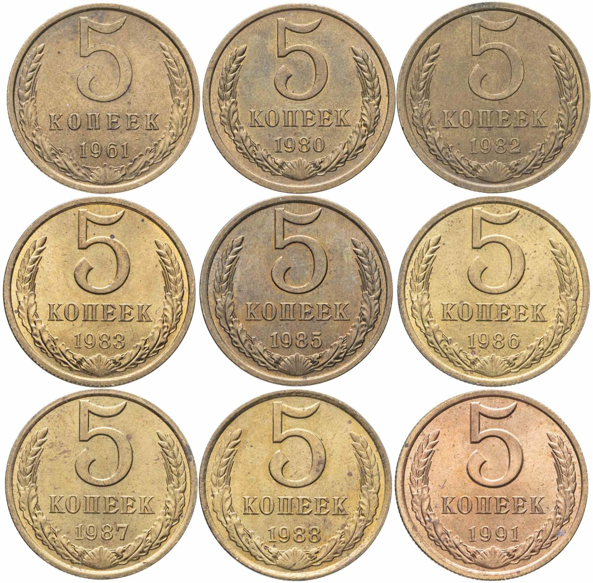 СССР набор из 9 монет 5 копеек 1961-1991, Латунь, в сохранности AU-UNC
