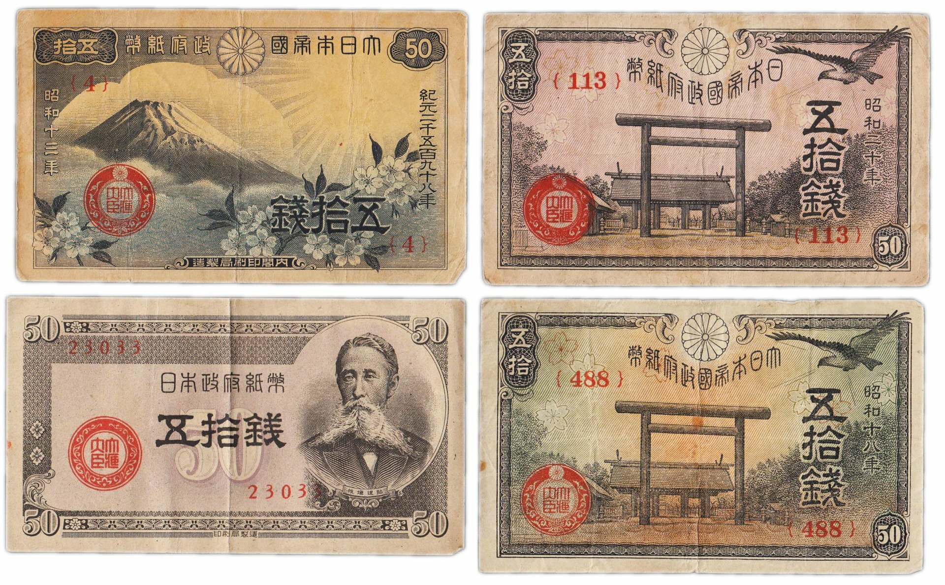 Япония набор из 4х банкнот 50 сен 1838, 1944, 1945, 1948