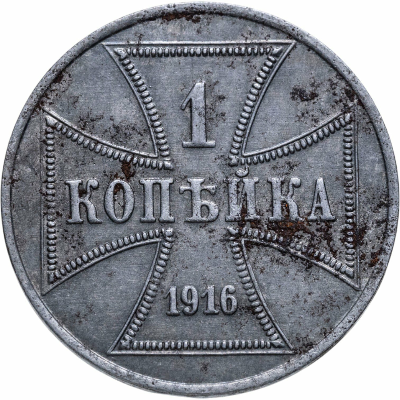 1 копейка 1916 A "Германская оккупация", Сталь, в сохранности XF