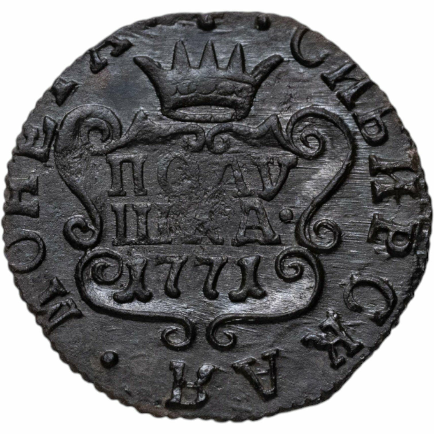 Полушка 1771 КМ сибирская монета, Медь, в сохранности AU