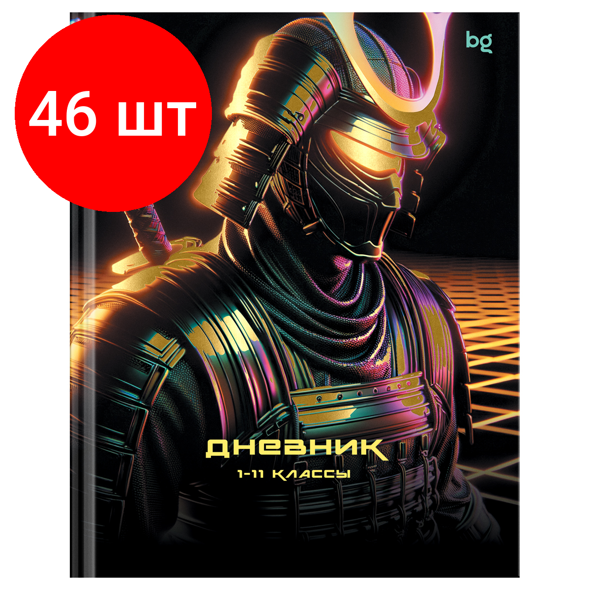 Комплект 46 шт, Дневник 1-11 кл. 40л. (твердый) BG "Самурай", глянцевая ламинация, тиснение фольгой