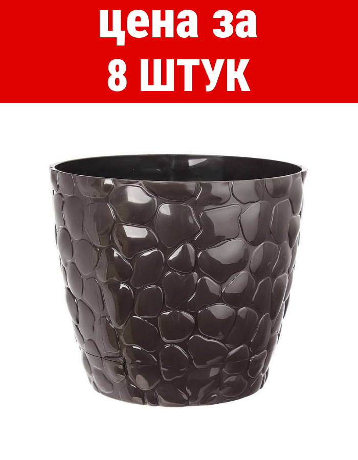 Комплект 8 шт, Кашпо Камни 1.4л d150мм с подставкой, коричневый ротанг